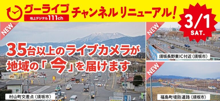 【リニューアル】グーライブ111chが生まれ変わりました！ | 株式会社Goolight