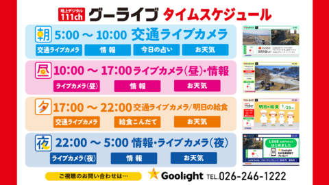 【リニューアル】グーライブ111chが生まれ変わりました！ | 株式会社Goolight