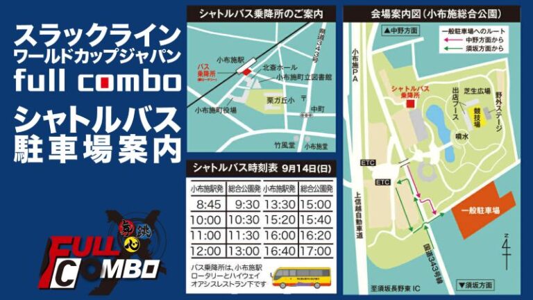 【9月14日（日）】2025スラックラインワールドカップジャパン開催！完全生中継・ネット配信 | 株式会社Goolight